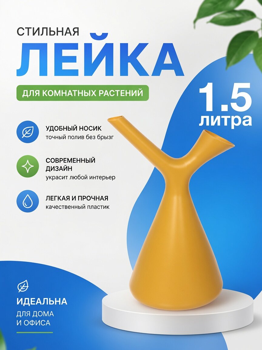 Лейка для цветов и комнатных растений "Посейдон" 1,5 литра, желтый