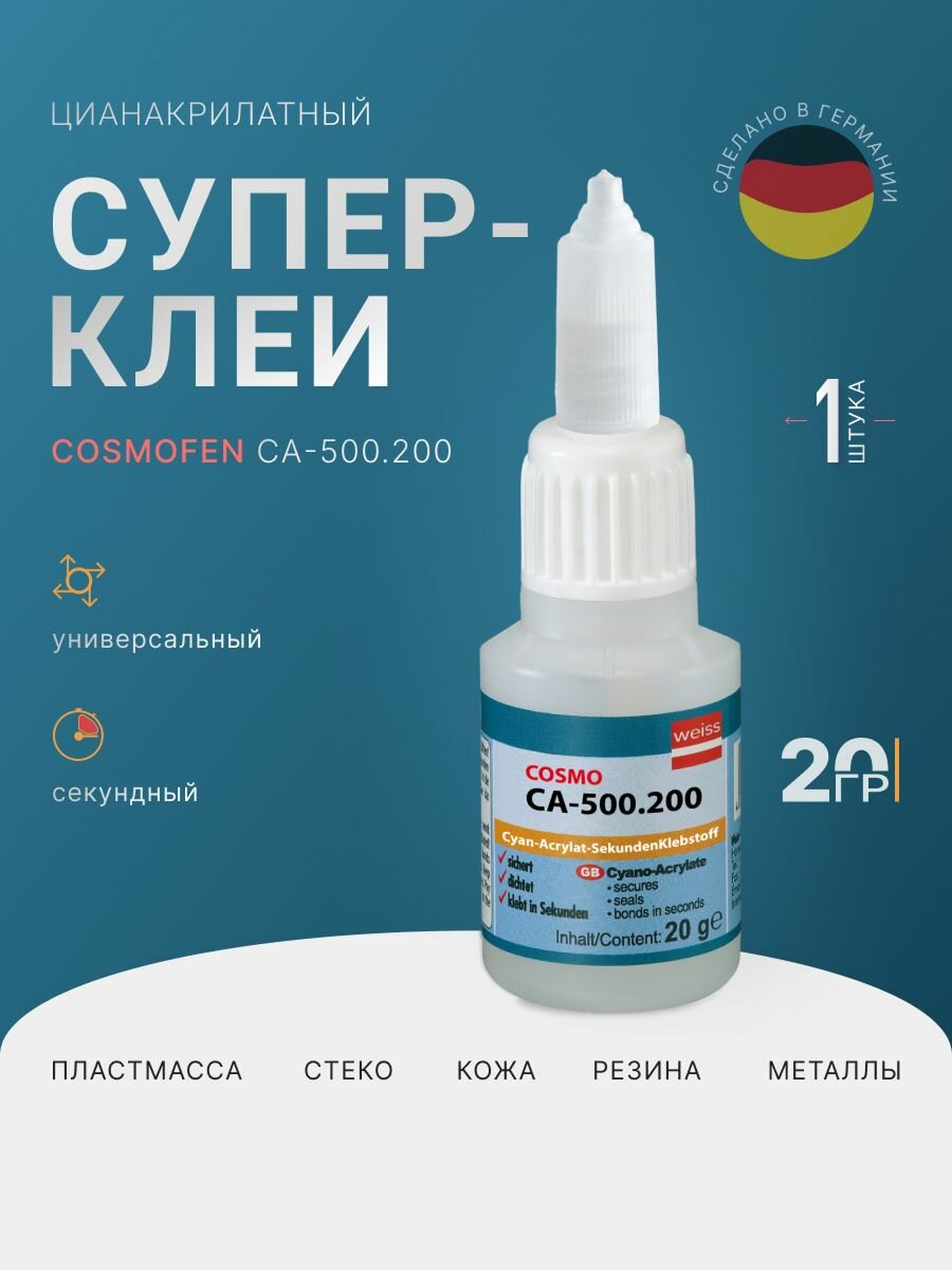 COSMO, COSMOFEN, Клей Секундный Цианакрилатный CA 12 CA-500.200, Прозрачный 20 гр, 1 шт