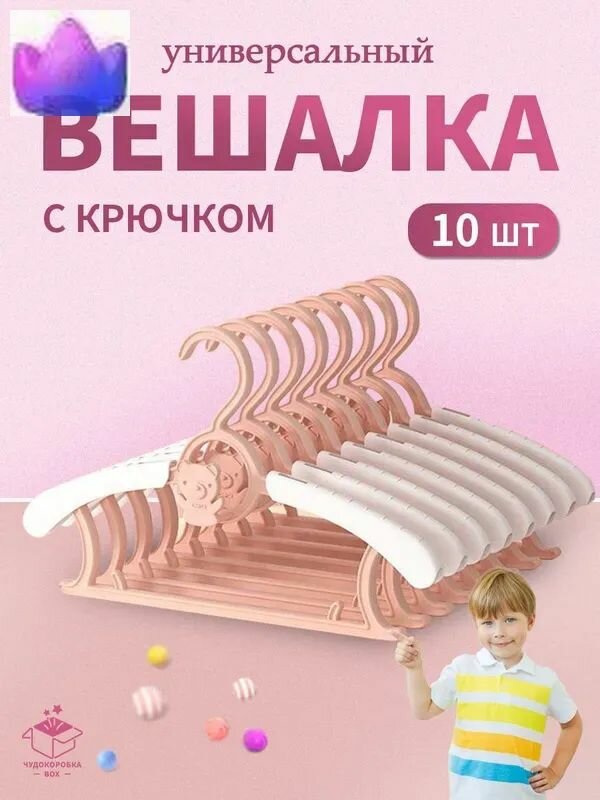 Вешалка плечики, 28 см, 10 шт