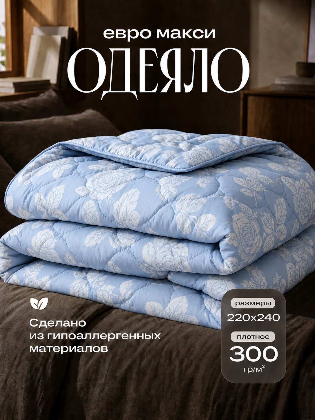 Kerimov GROUP одеяло евро, 215x240 см, стеганое, всесезонное
