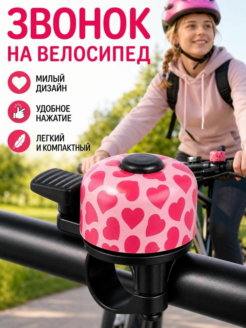 Велосипедный звонок