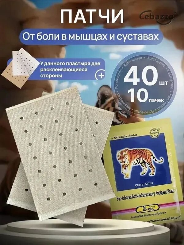 Пластырь Обезболивающий Для суставов и мышц Согревающий перцовый 10 пачек 40 шт