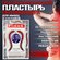 Пластырь HGF DFGT