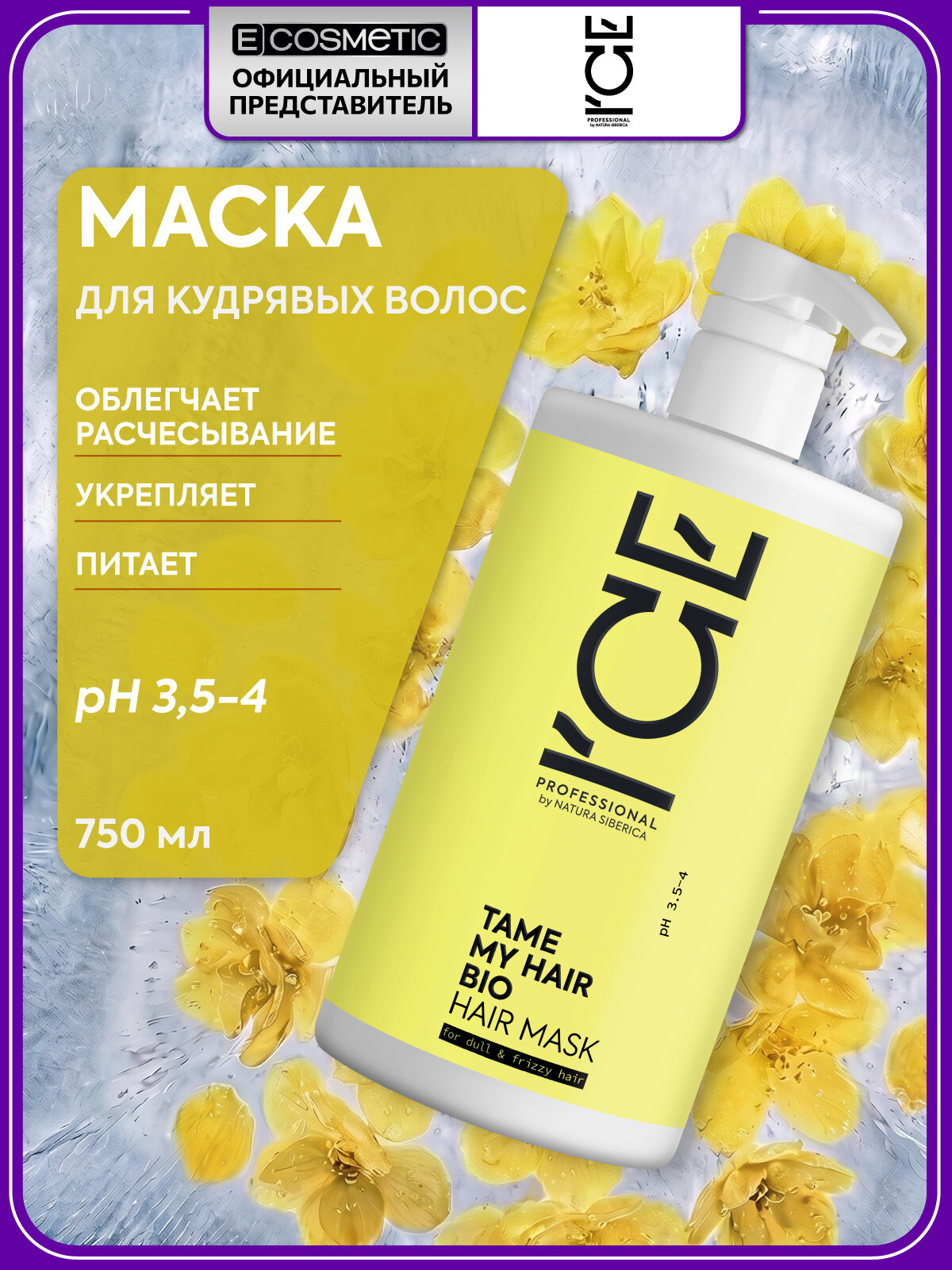 Маска для кудрявых и вьющихся волос ICE PROFESSIONAL Tame My Hair 750 мл