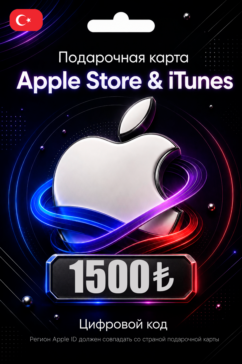 Подарочная карта Apple, пополнение Apple Gift Card 1500 TRY Турция, Apple ID, ITunes