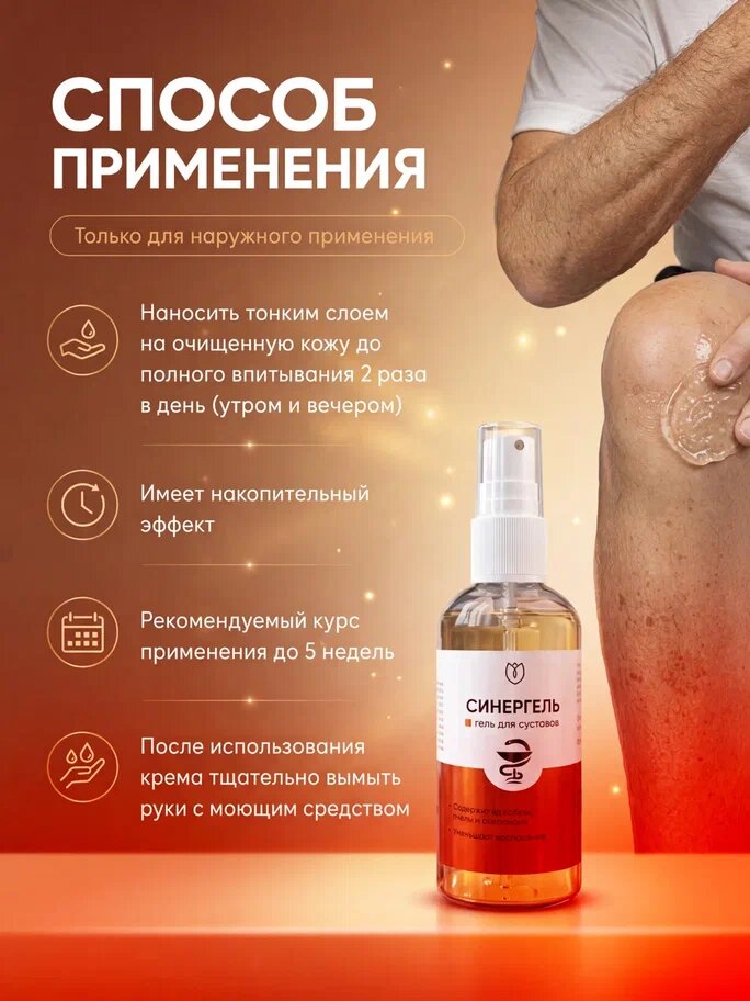 Мазь для суставов обезболивающая от боли в спине, глюкозамин Алтея, Синергель, 60 мл — фото 1