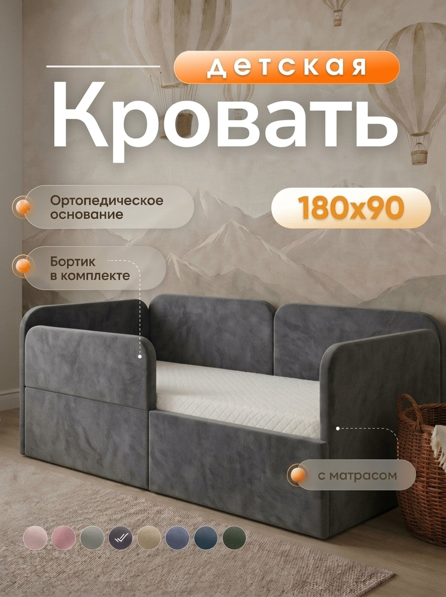 Детский диван-кровать 180*90 Баги, с бортиком безопасности и матрасом, темно-серый цвет, кровать детская от 3 лет