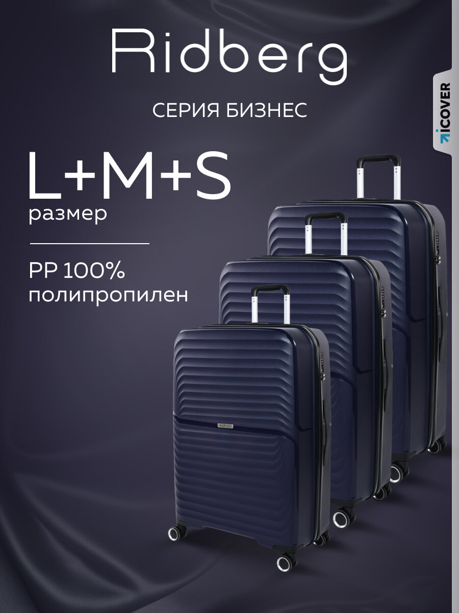 Комплект чемоданов 