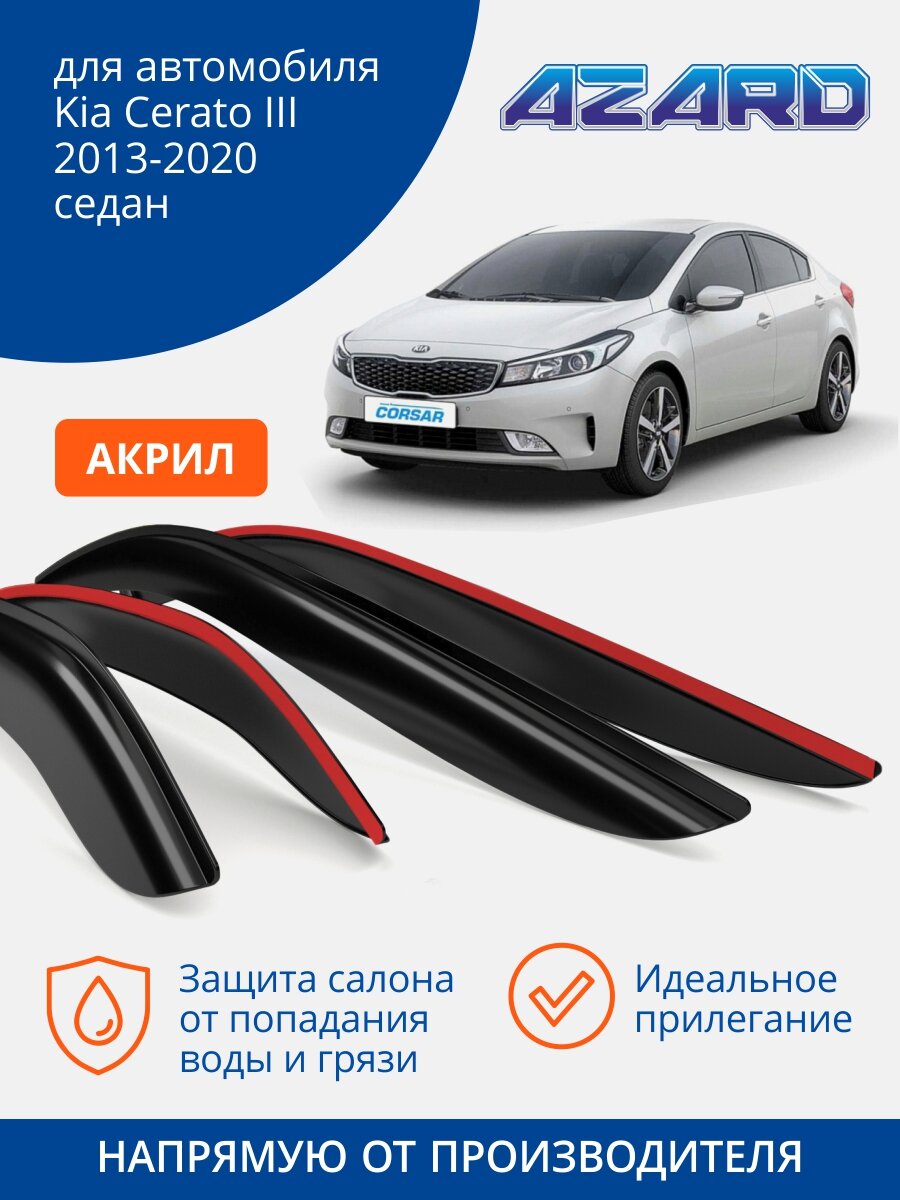 Дефлекторы окон AZARD Kia Cerato 3 седан, ветровики Киа Церато 3 седан (2013-2020), накладные, 4 шт. акрил