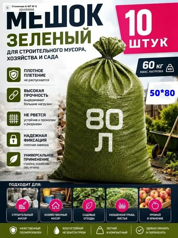 Мешки для мусора 80 л, 10 шт