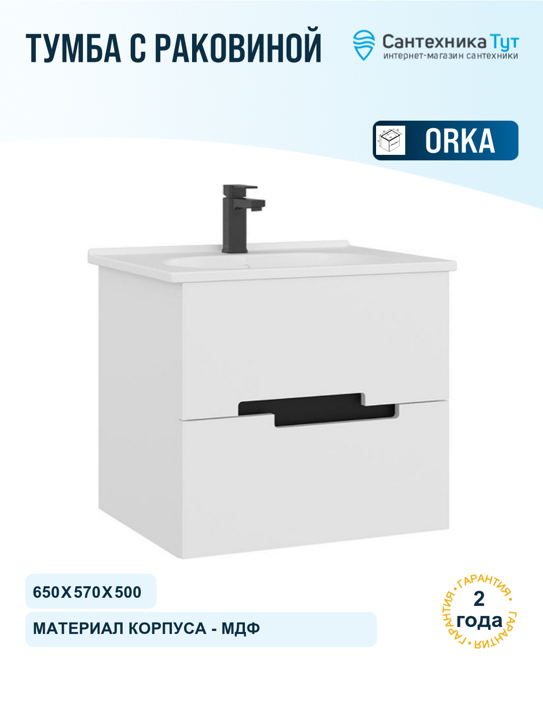 Тумба с раковиной Orka Lodi 65 5005882 подвесная цвет Белый Черный