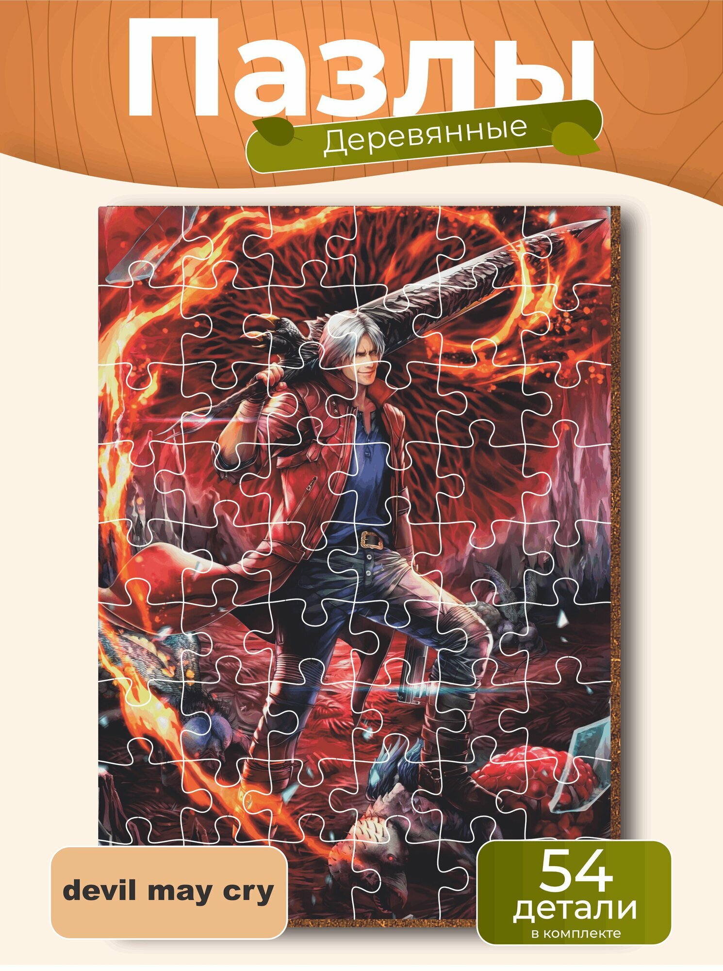 Деревянные пазлы для детей и взрослых devil may cry