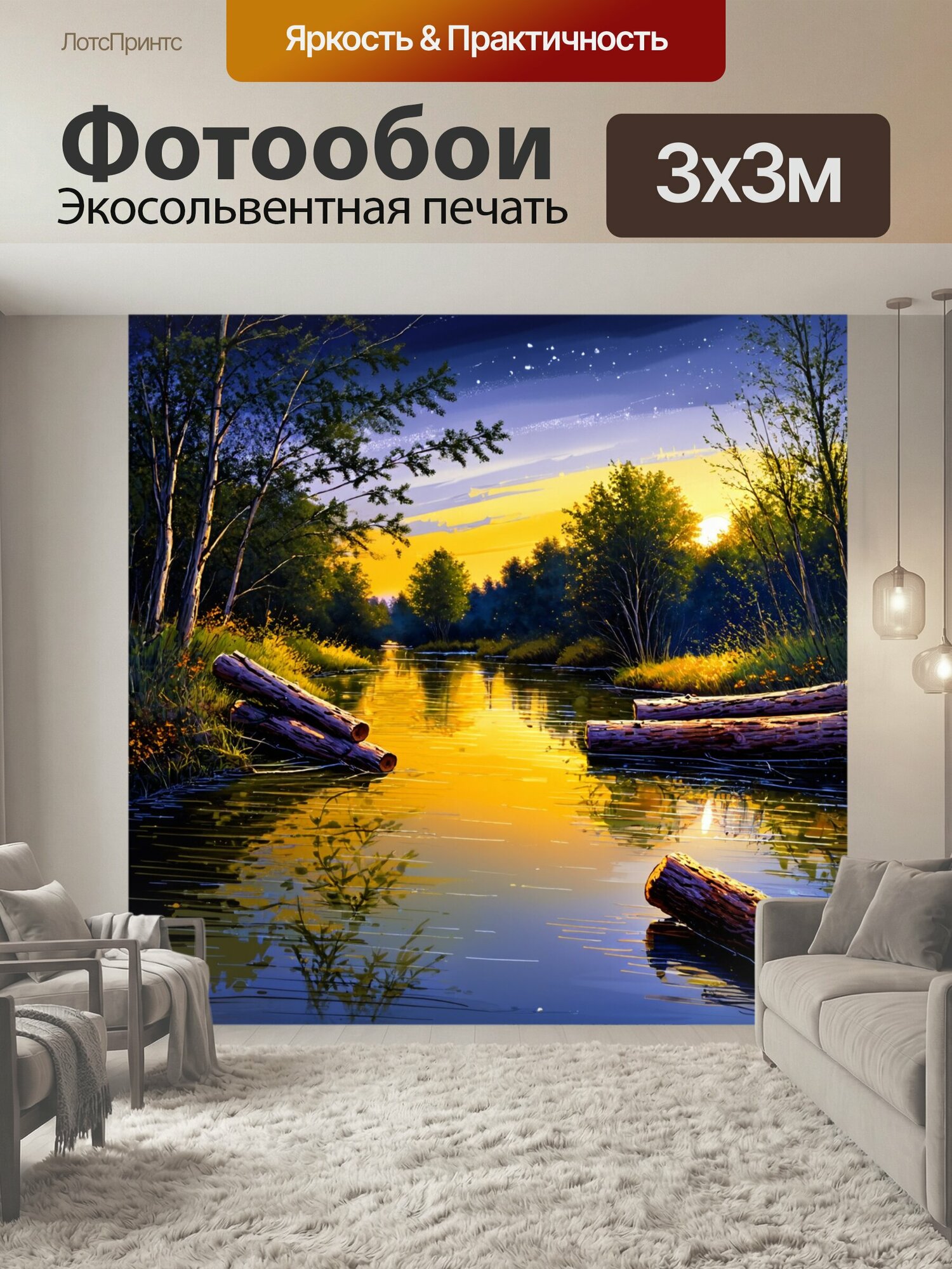 Фотообои "Ночь в стиле акварельный ночь, вечерняя река с бревнами и отражениями" 300x300 см. экосольвентная печать