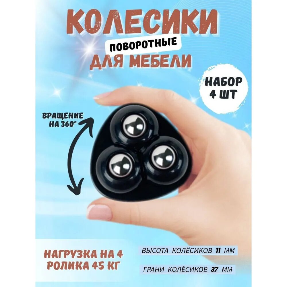 Мебельное колесо