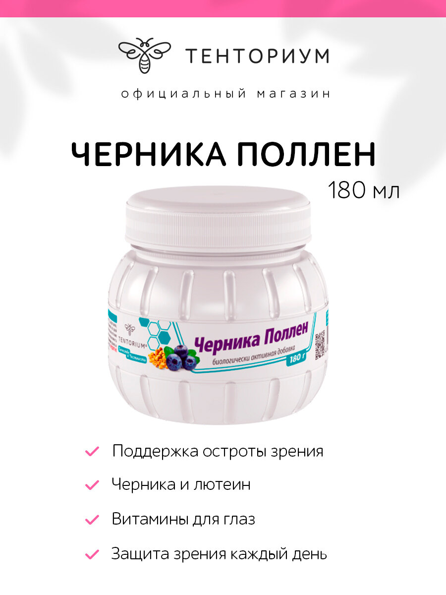 БАД для глаз Черника Поллен с прополисом