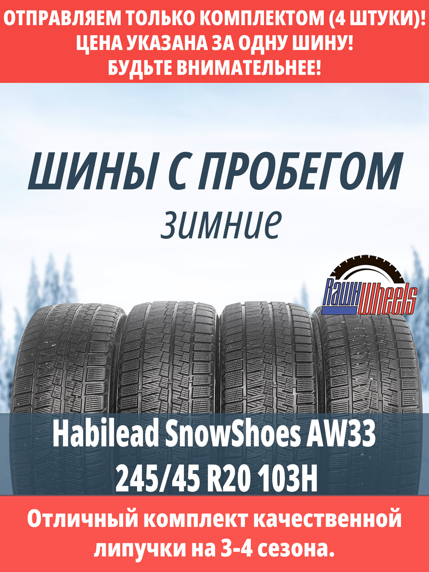 Habilead SnowShoes AW33 245/45 R20 103H