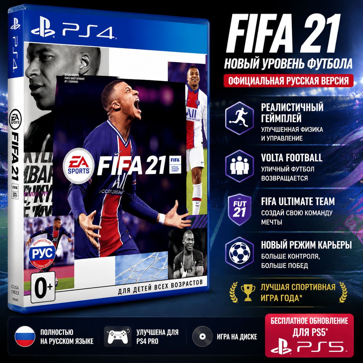 Игра PS4 "FIFA 21", футбольный симулятор, для PlayStation 4, 4 игрока