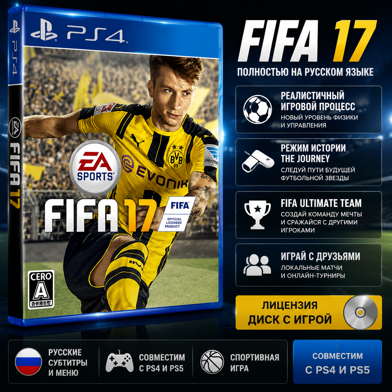 Игра FIFA 17, диск, для PS4, реалистичный футбол, 12+, 100% локализация