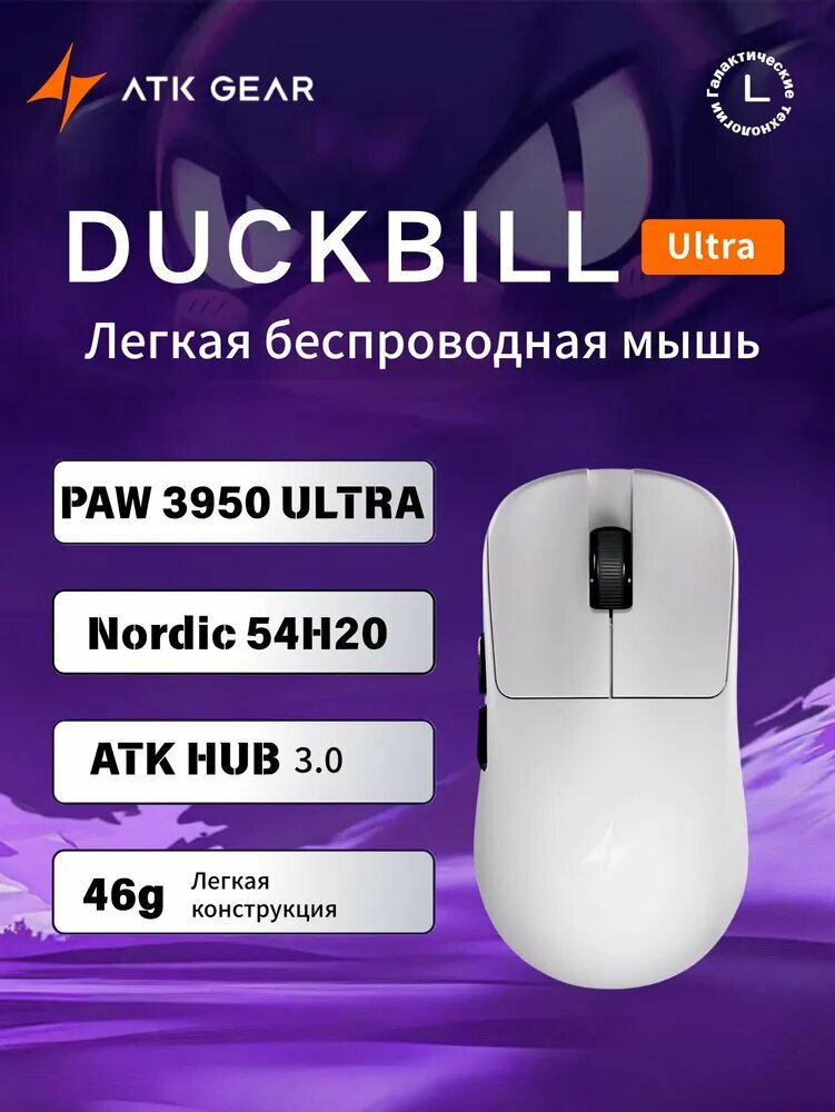 ATK Игровая мышь беспроводная DUCKBILL Ultra, белый