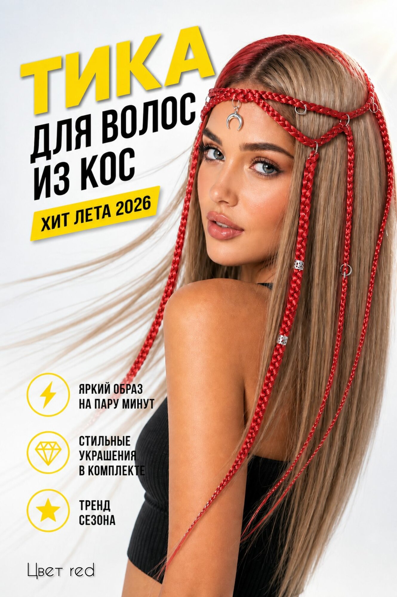 Тика для волос из кос
