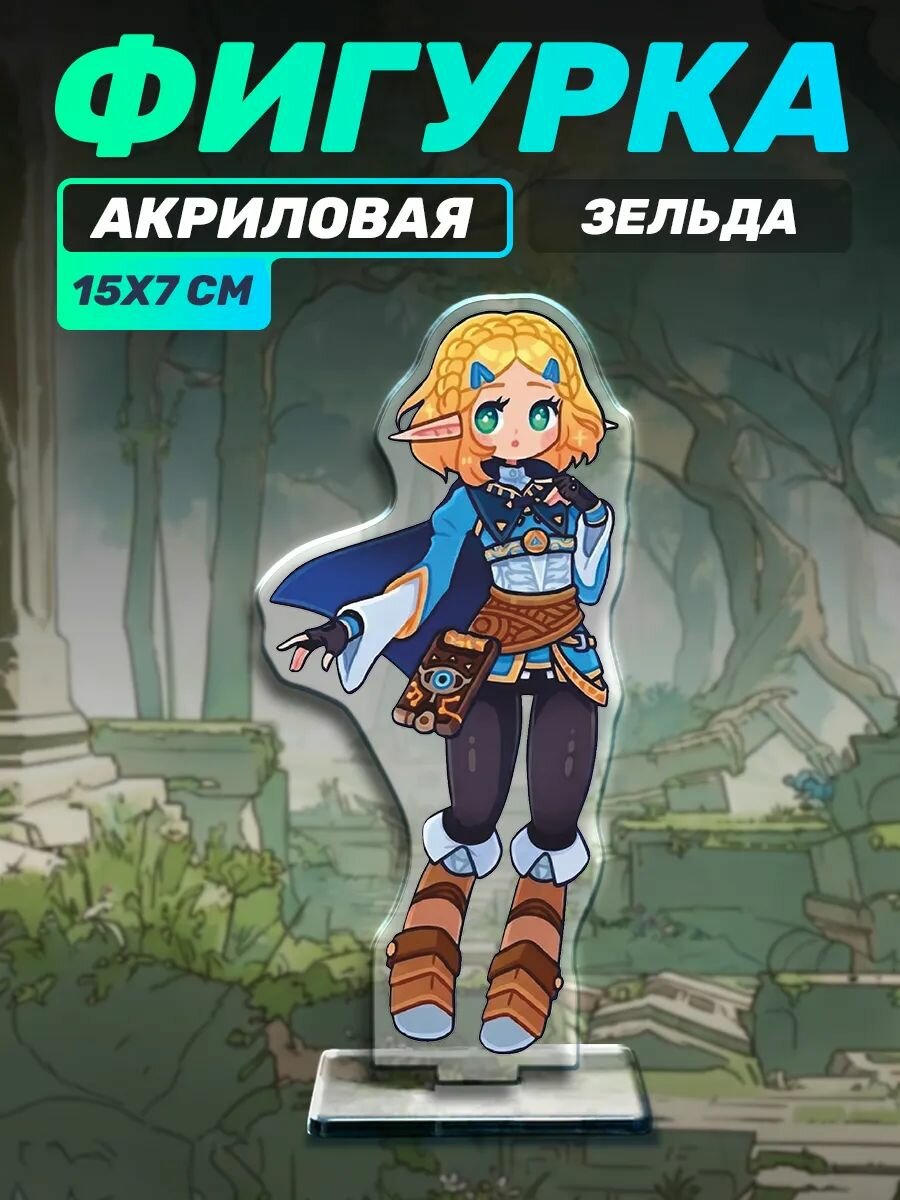 Акриловая фигурка Легенда о Зельде Зельда