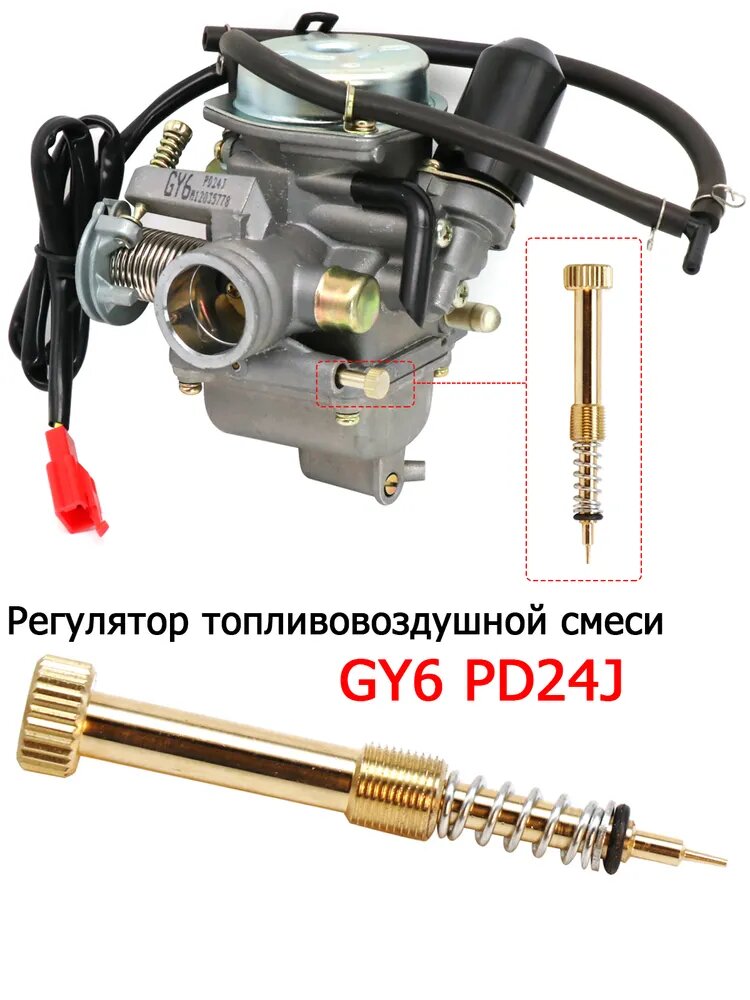 Регулятор воздушного винта карбюратора для карбюратора GY6 CVK CB400 PD24JS PD26JS