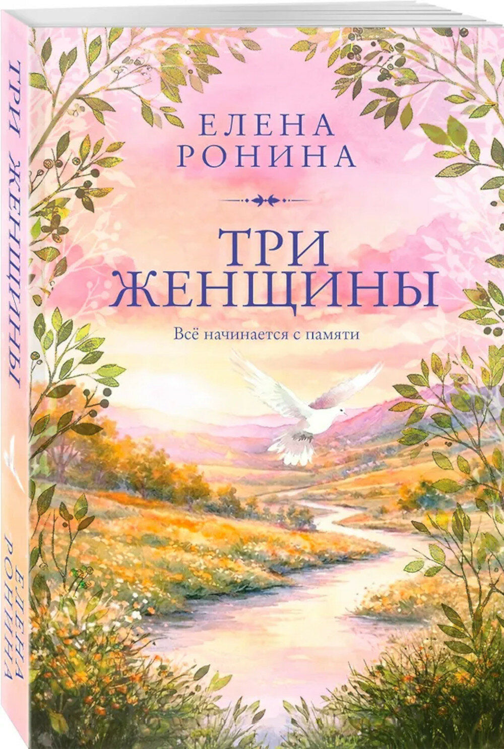 Три женщины. Ронина Е. — фото 1