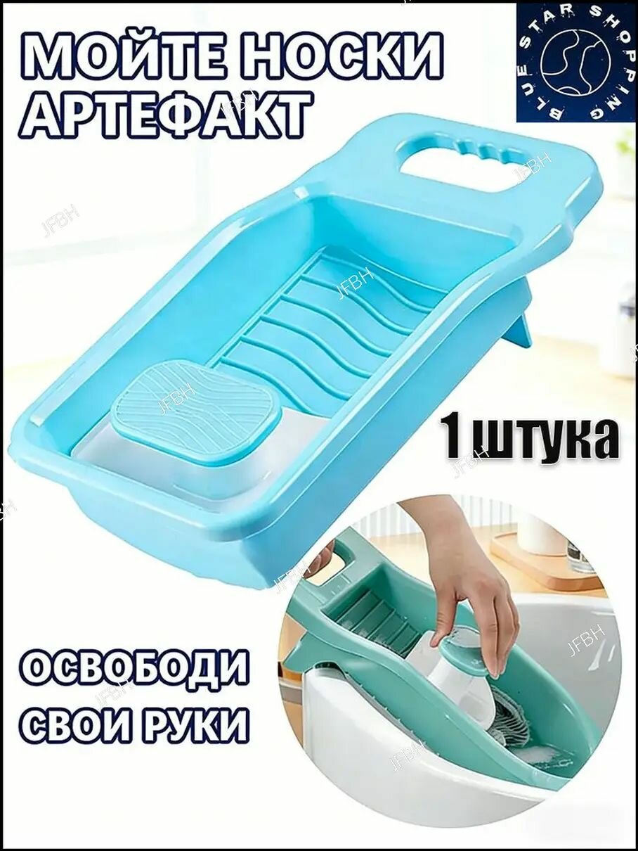 Качественный аксессуар для стирки белья, трусов и носков, используемый вручную дома.