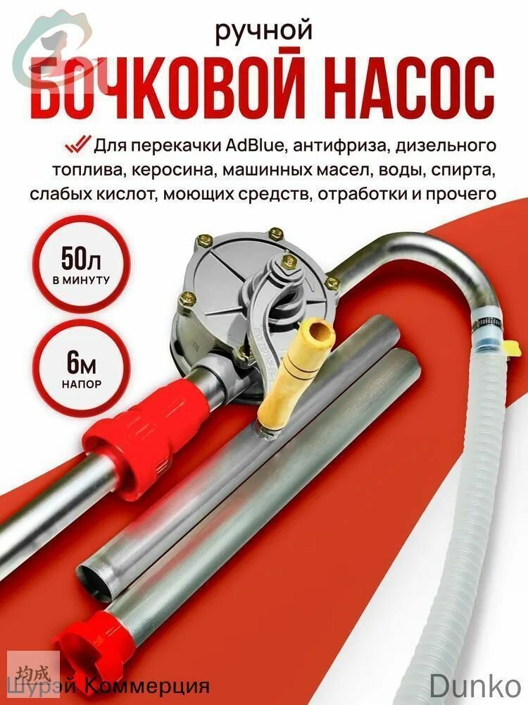 Насос бочковой ручной (ротор алюминиевый) для бочек ручной