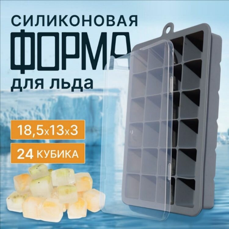 Форма для льда "нет", 24 яч, 1 шт
