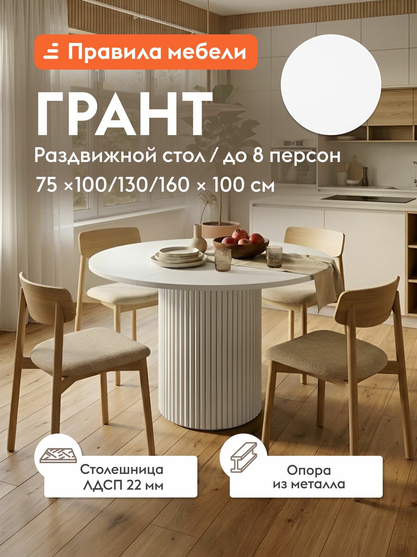 Кухонный, обеденный стол Грант, раскладной, раздвижной, 100х100х75 см, Белый, ЛДСП / Белый, металл
