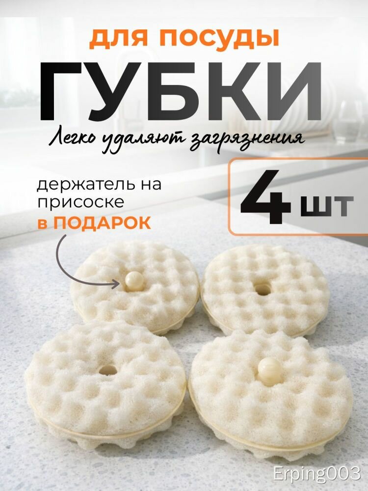 Губка Erping003, 4 шт, с держателем в подарок, для посуды, легко удаляют загрязнения