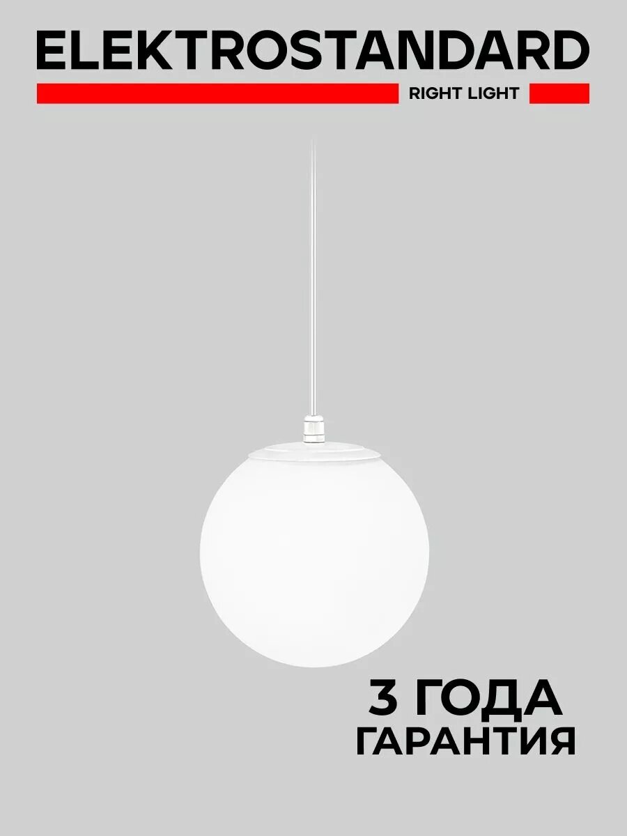 Уличный / Садово-парковый подвесной светильник Elektrostandard Sfera 35158/U, E14, цвет белый, IP54