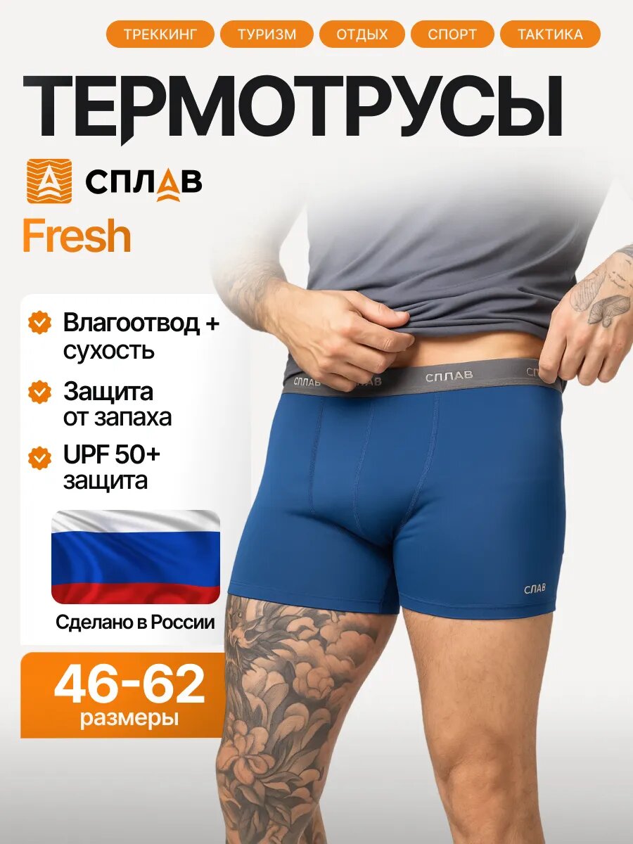 Термотрусы Fresh