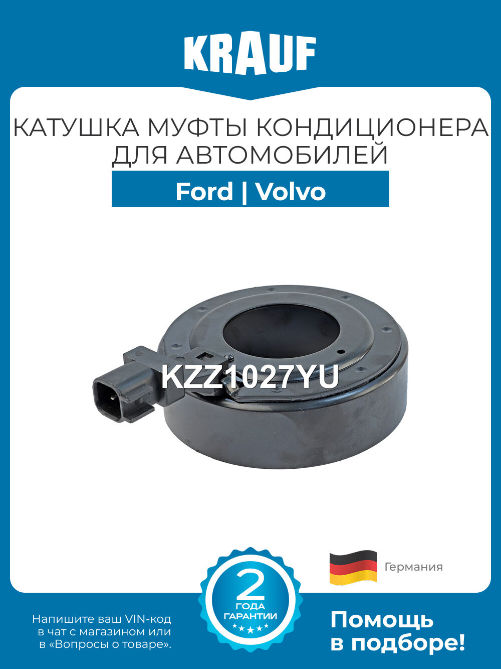 Катушка муфты кондиционера KRAUF KZZ1027YU для Ford Galaxy Mondeo Volvo V70 S80