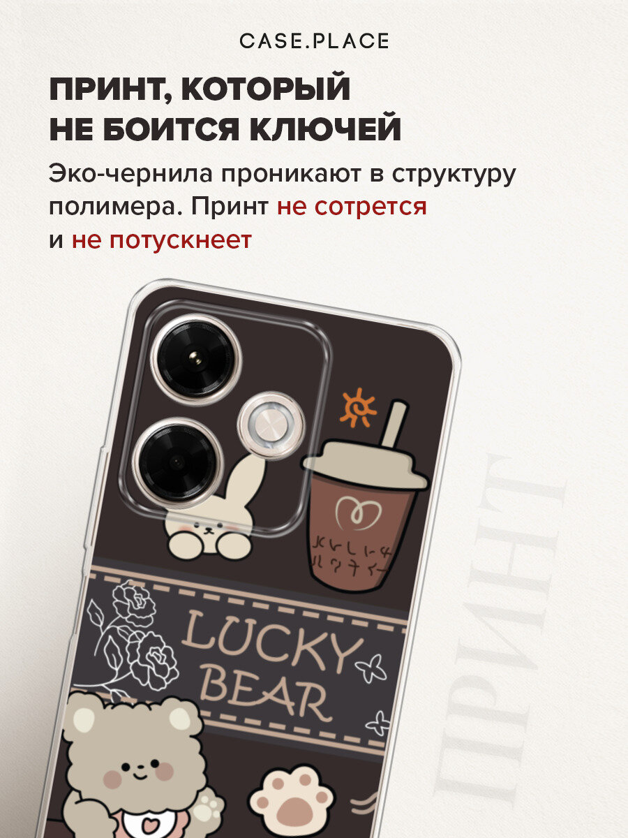 Чехол на Xiaomi Redmi 13X / Сяоми Редми 13X с принтом "Lucky bear coffee 1" — фото 1
