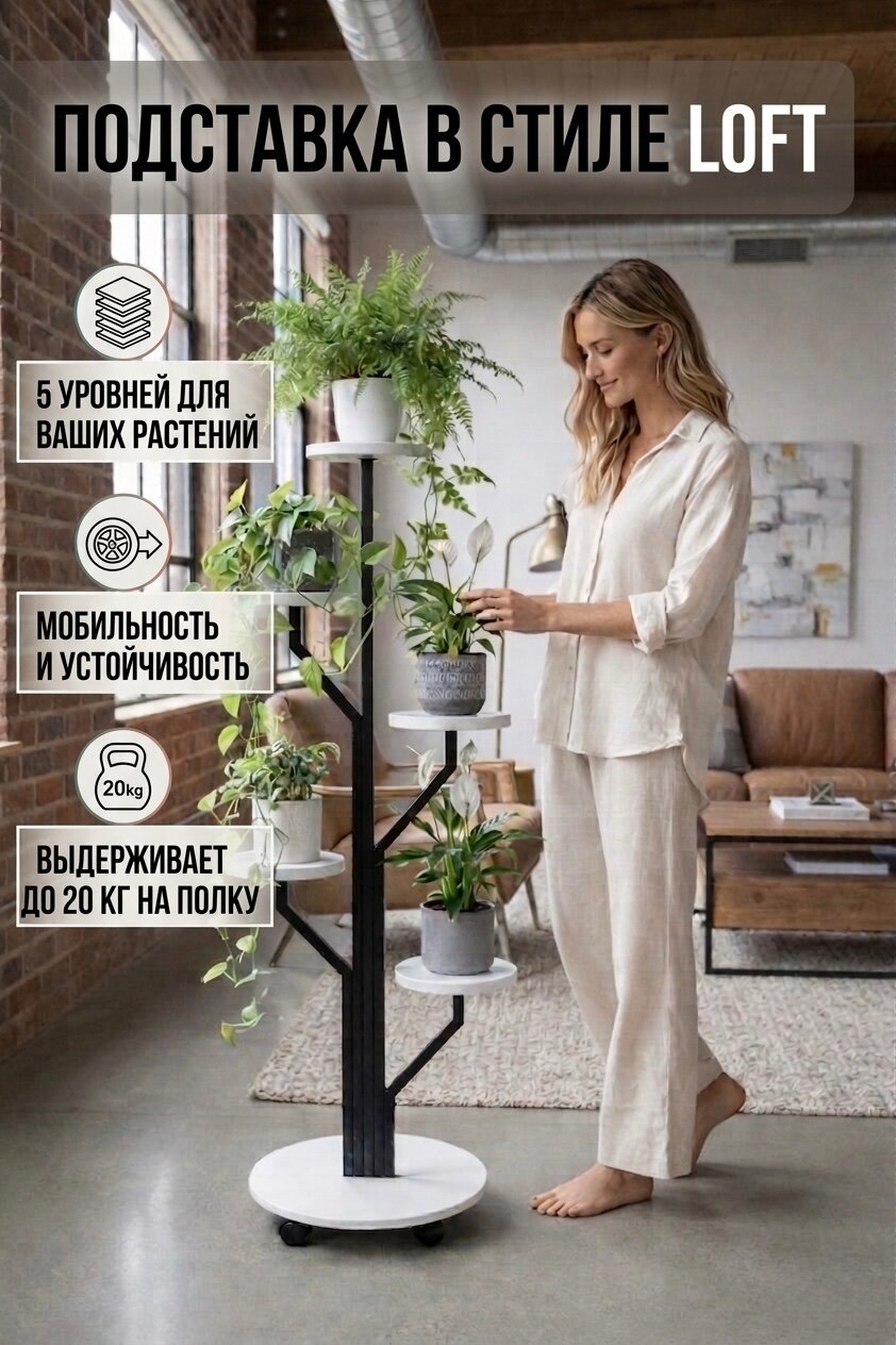 Подставка для цветов напольная PLAYWOODS