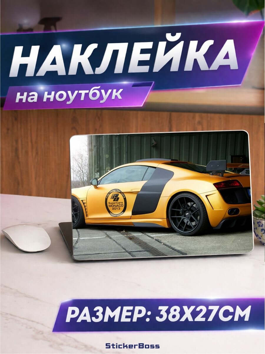 Наклейка на ноутбук Суперкар тюнинг 38х27 см