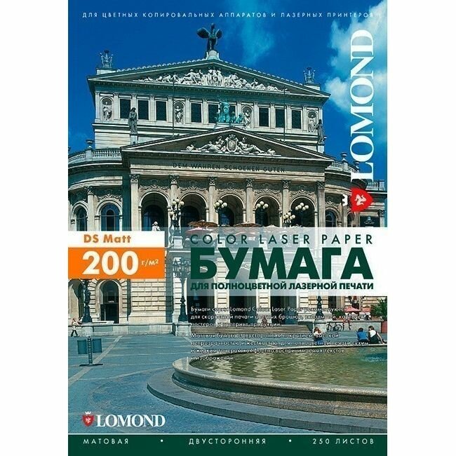 Фотобумага Lomond 0300341 A4 200г/м 250л матовая