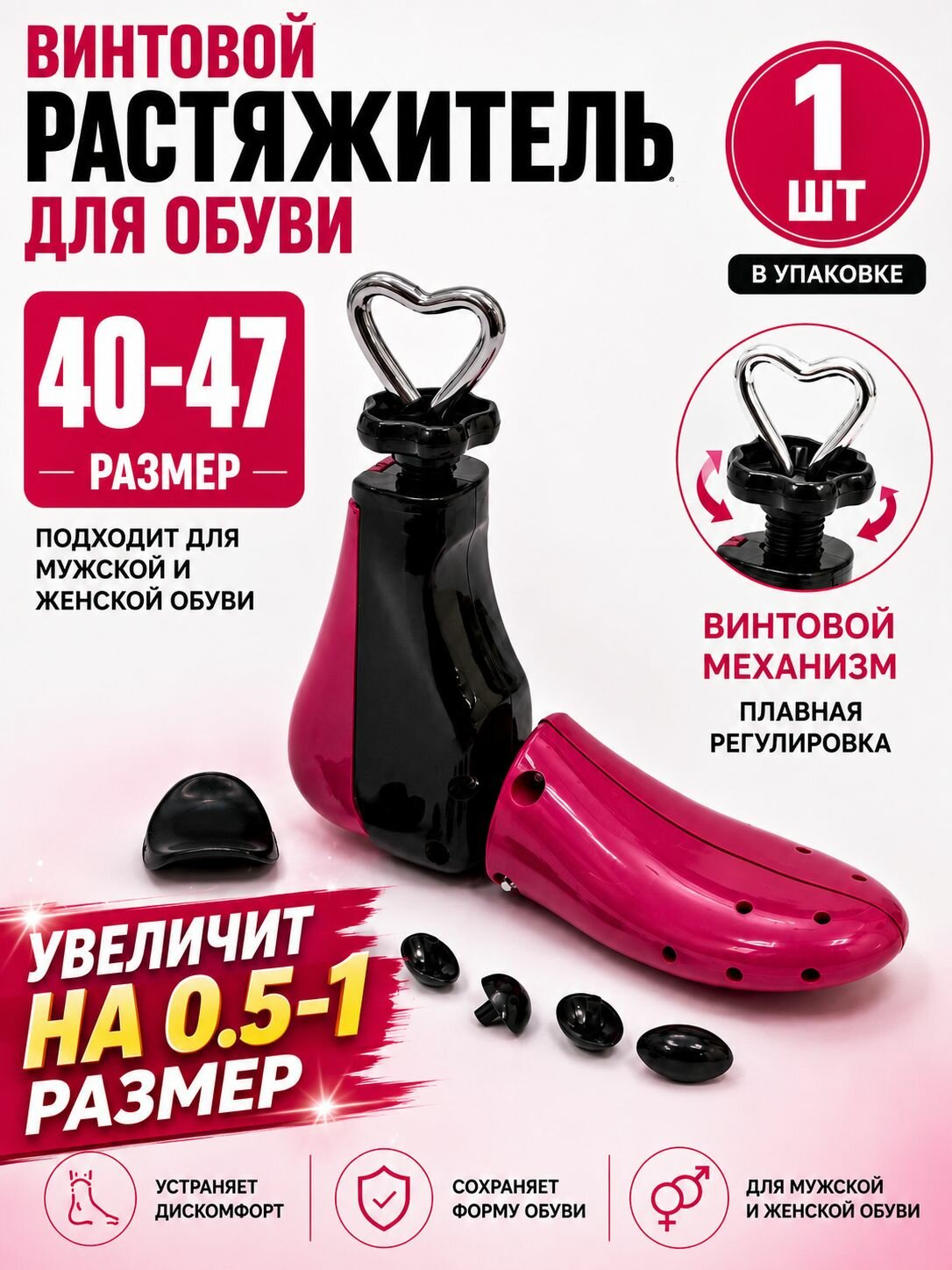 Растяжитель винтовой для высокой обуви 1 шт. размер (40-47). Растяжка, распорка, колодка для обуви