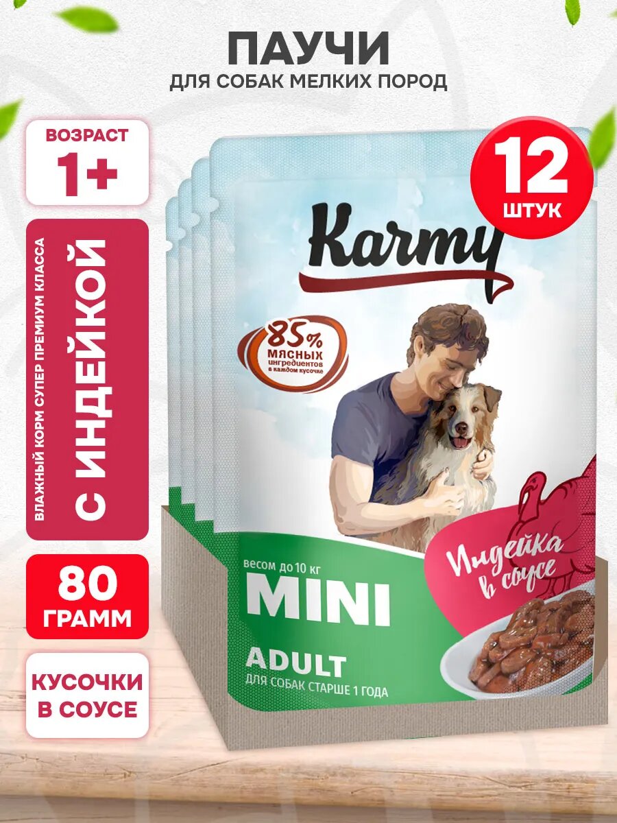Корм влажный Karmy Mini Adult для взрослых собак мелких пород, индейка в соусе, 80 г х 12 шт