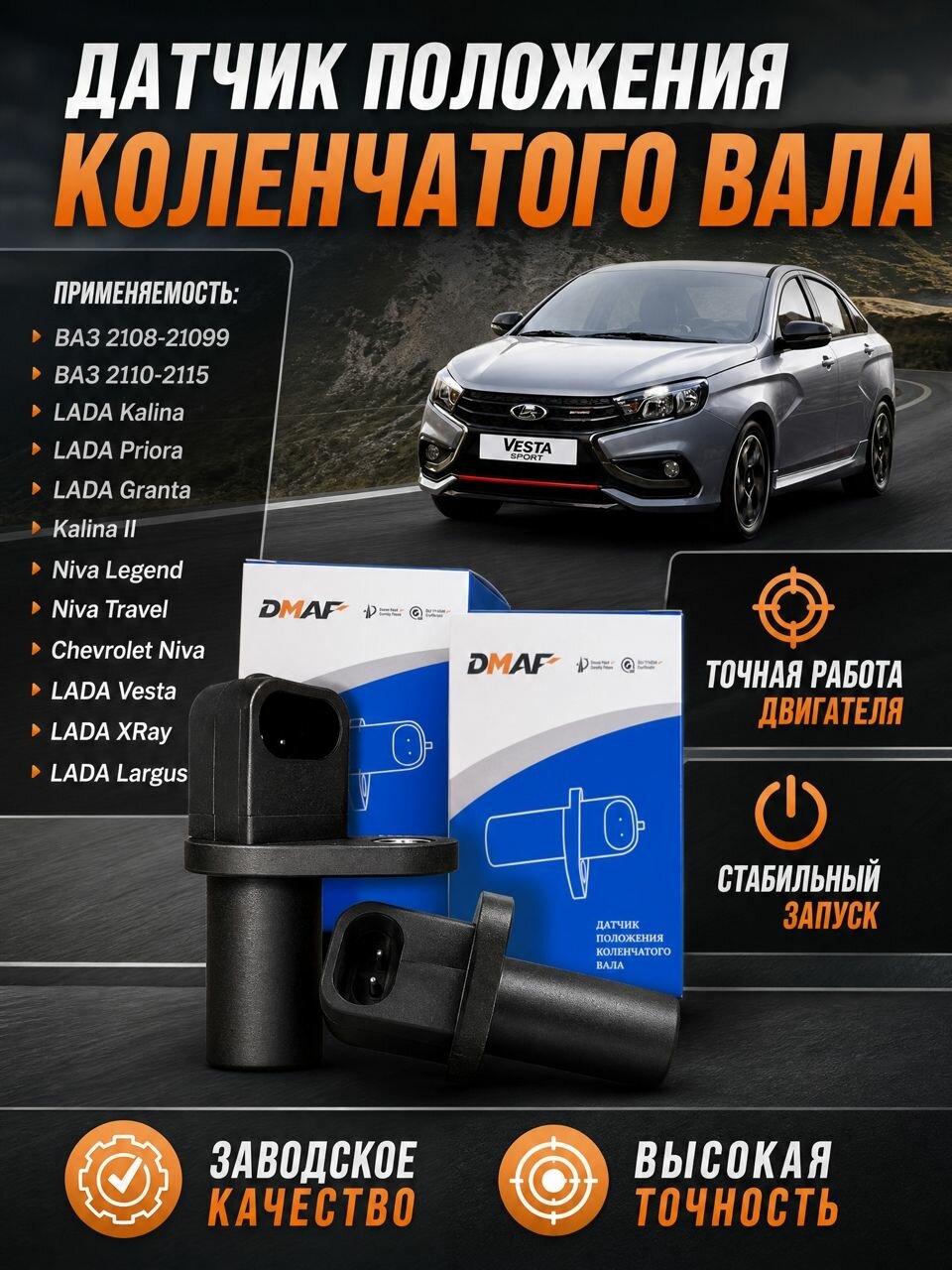 Датчик положения коленчатого вала (дпкв) для LADA/ВАЗ 2108-2115, Kalina, Priora, Granta, Niva 21214 Датчик коленвала, арт. 2112-3847010-04