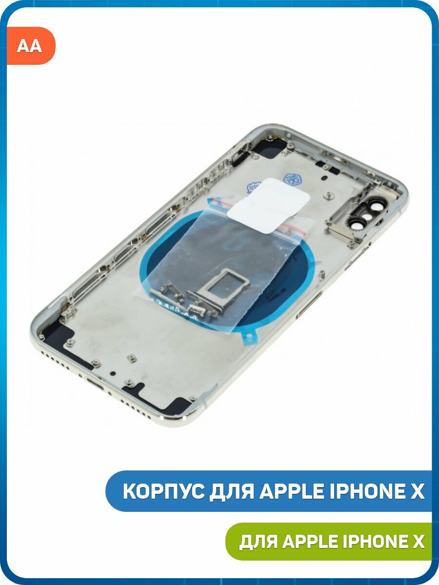 Корпус для Apple iPhone X, серебро, AA — фото 1
