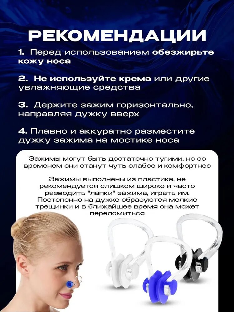 Зажим для носа — фото 1