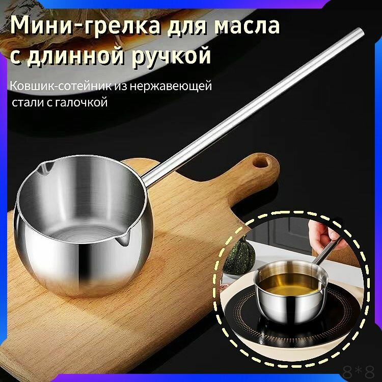 Сотейник, Нержавеющая сталь, 0.3 л