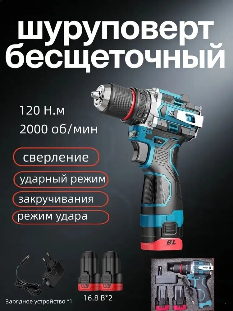 Mokital Дрель-шуруповерт, 16.9 В, 120 Нм, 2 АКБ