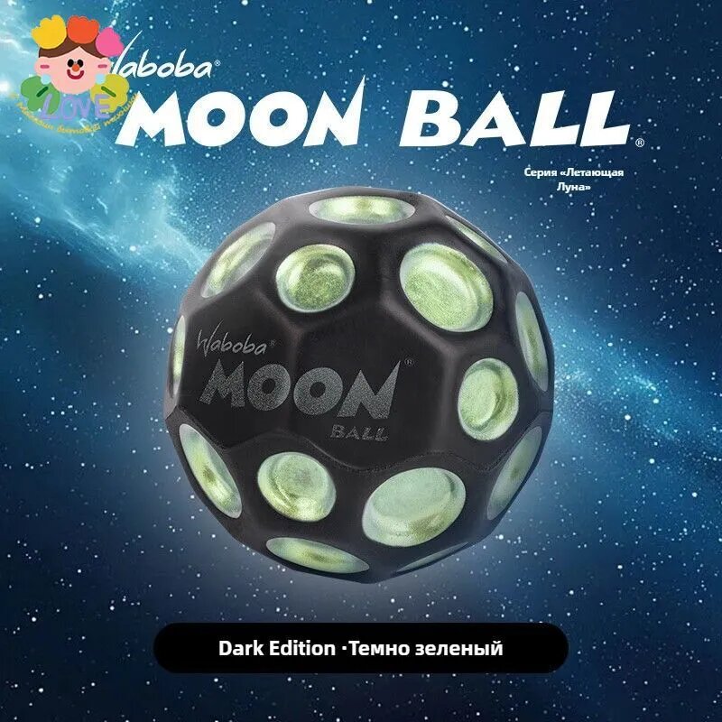 Waboba Dark Edition Moon Ball, Мяч-попрыгун, 1 шт, Высота отскока - 30 метров