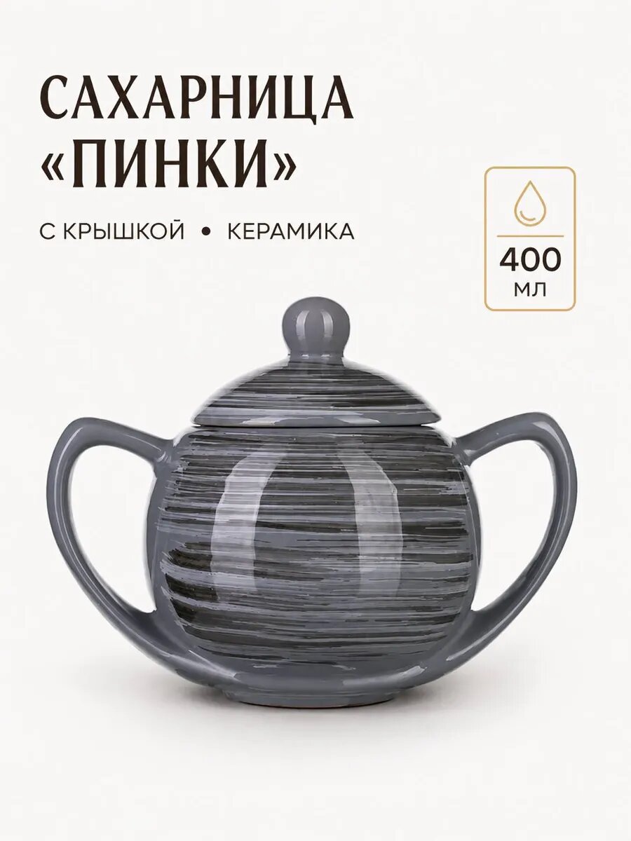 Сахарница с крышкой Борисовская Керамика Пинки, керамическая