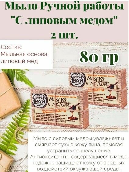 Мыло для бани натуральное Липовый мед (2 шт.)