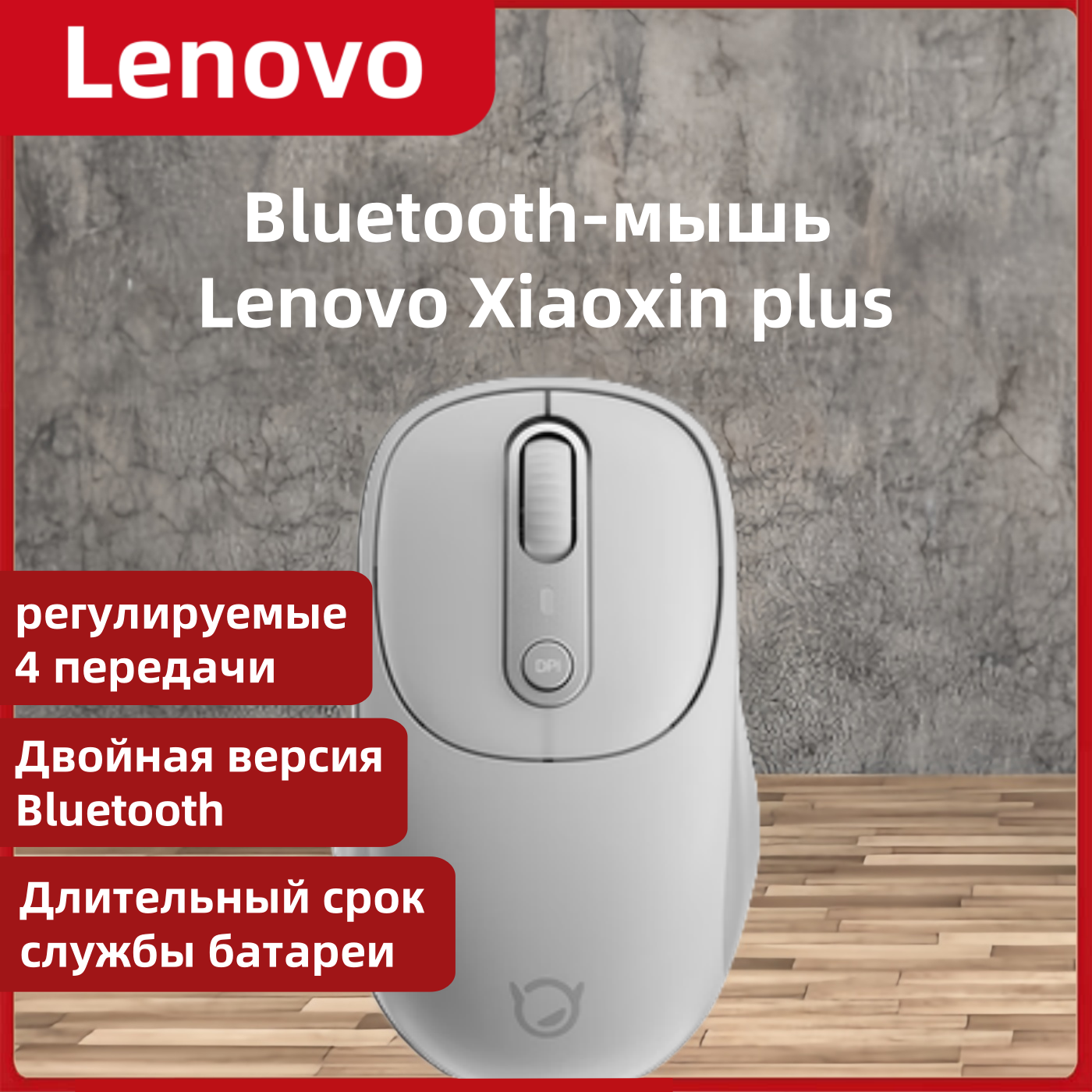 Lenovo Компьютерная мышь XiaoXin Plus, белое, беспроводной, Тихая и портативная, Эргономика